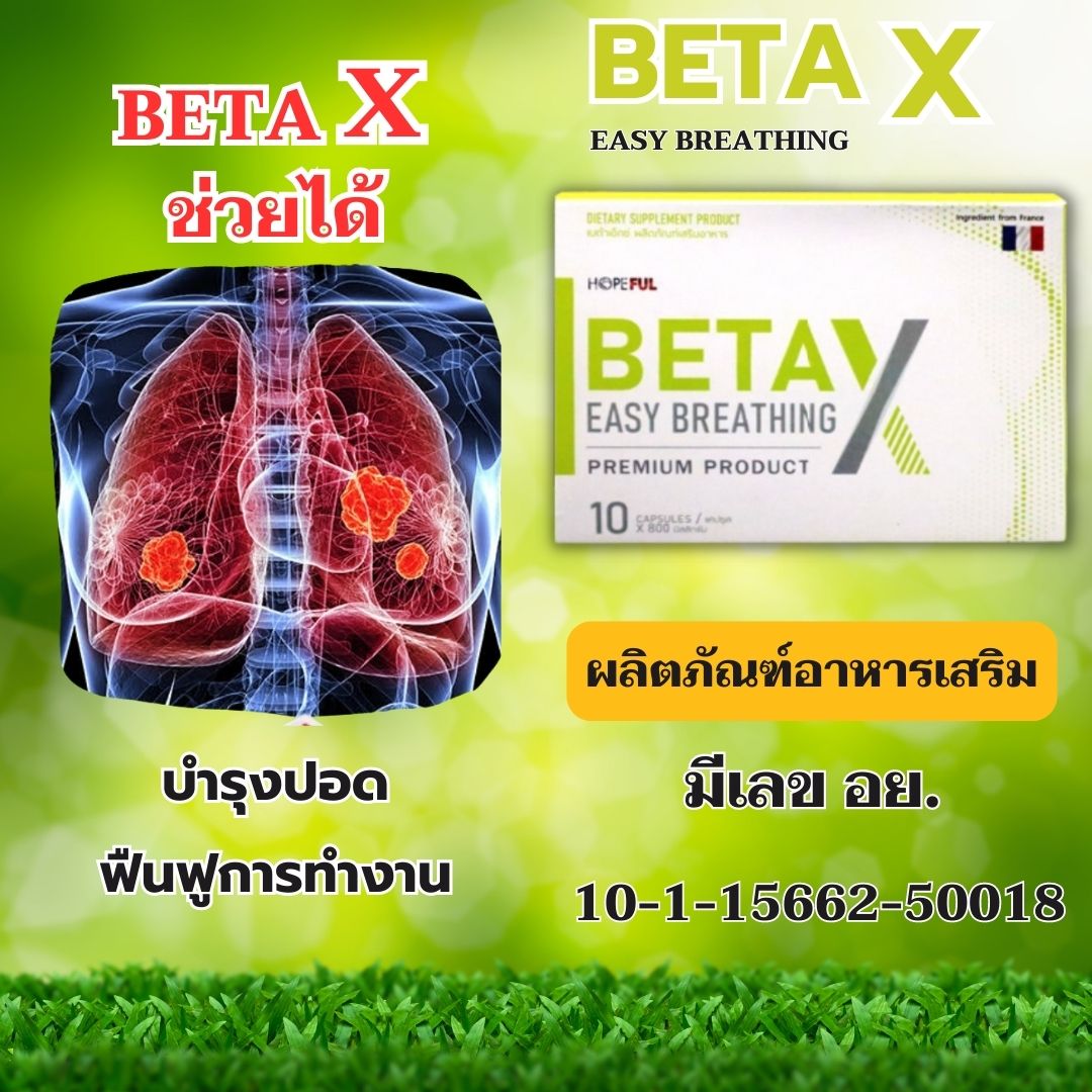 พร้อมส่ง BetaX เบต้าเอ็กซ์ BetaX (เบต้าเอ็กซ์) 1 กล่อง บรรจุ 10 แคปซูล ส่งฟรี โปร 4 แถม 3 ของแท้ ...