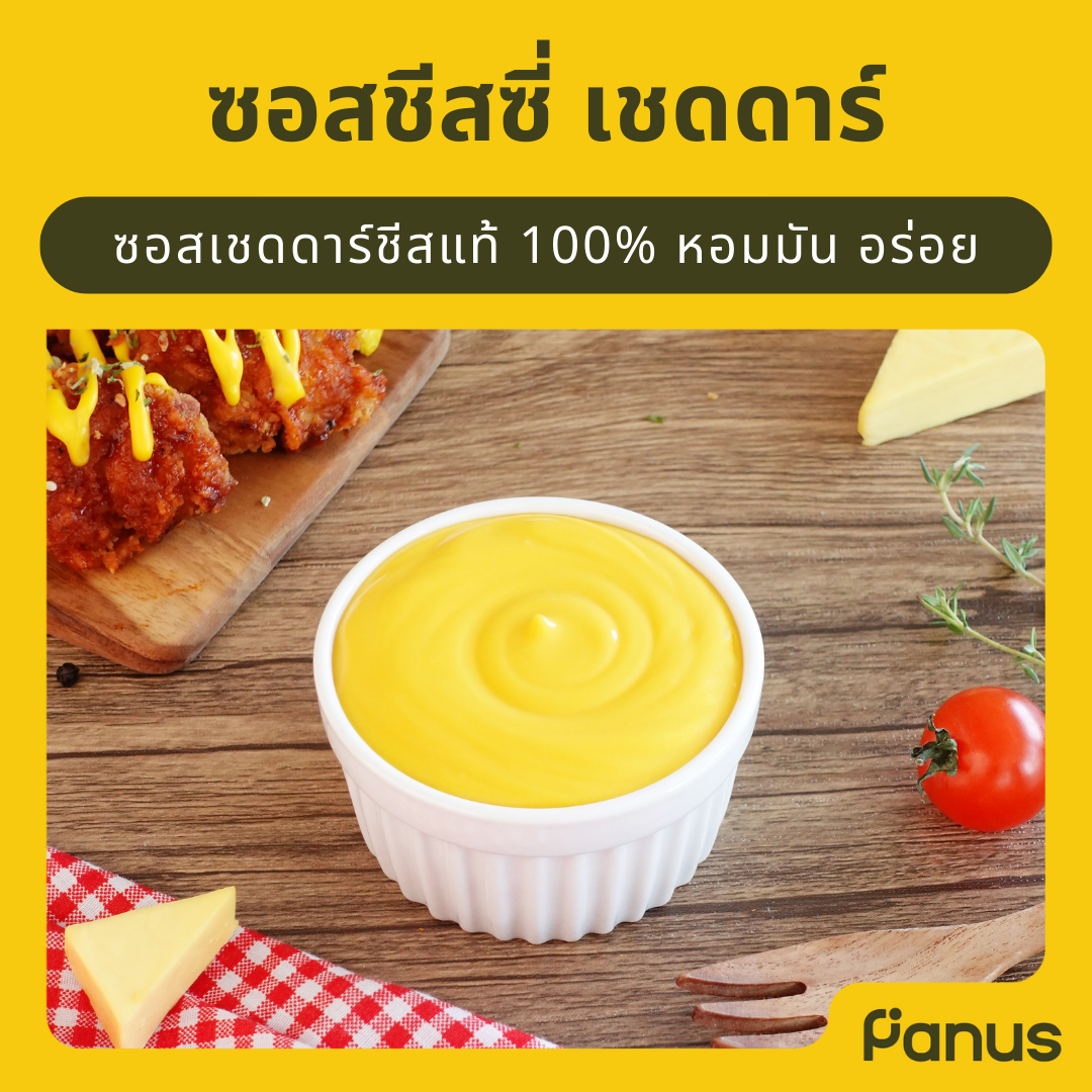 ซอสชีสซี่ เชดด้า - Cheddar Cheese | Lazada.co.th