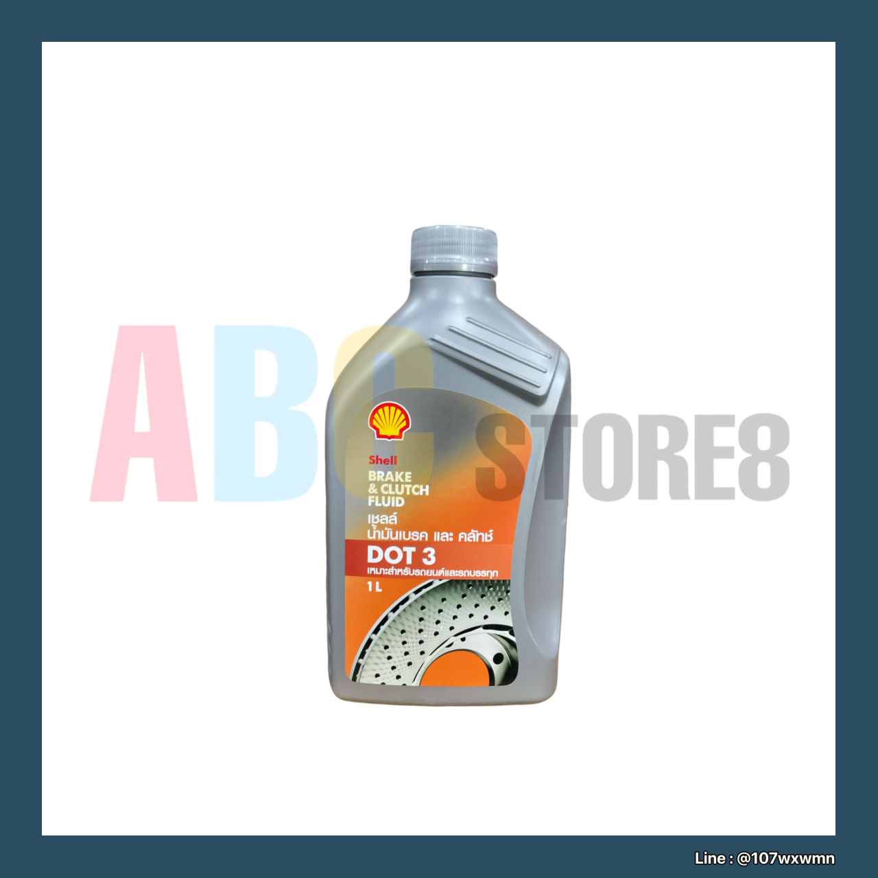 น้ำมันเบรค และ คลัทช์ SHELL DOT3 ขนาด 0.5 ลิตร, 1 ลิตร เหมาะสำหรับ ...