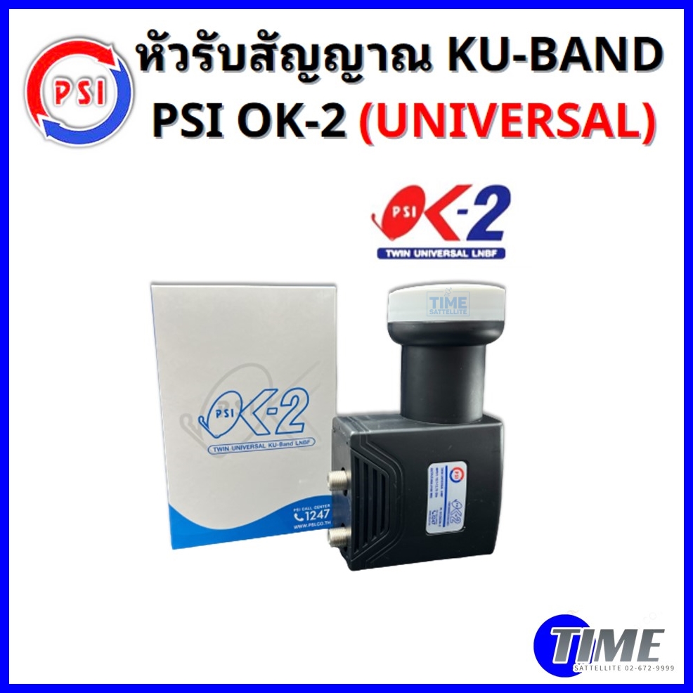 หัวlnb psi LNB หัวรับสัญญาณ Ku-Band PSI OK-2 (UNIVERSAL) (ใช้กับจานทึบแยกอิสระ2จุด) - Time ...