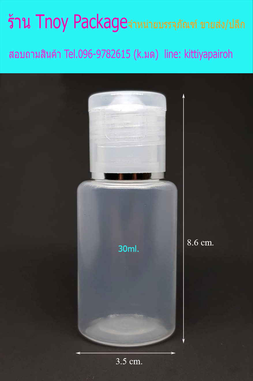 ขวดแชมพู(100ใบ) ฝาป๊อกแป๊ก 30ml. - Tnoy shop - ThaiPick
