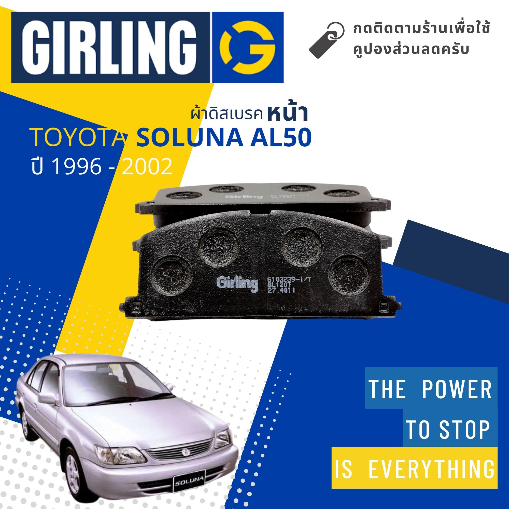ผ้าเบรคหน้า ผ้าดิสเบรคหน้า Toyota Soluna 1.5 ปี 1996-2002 Girling 61 ...
