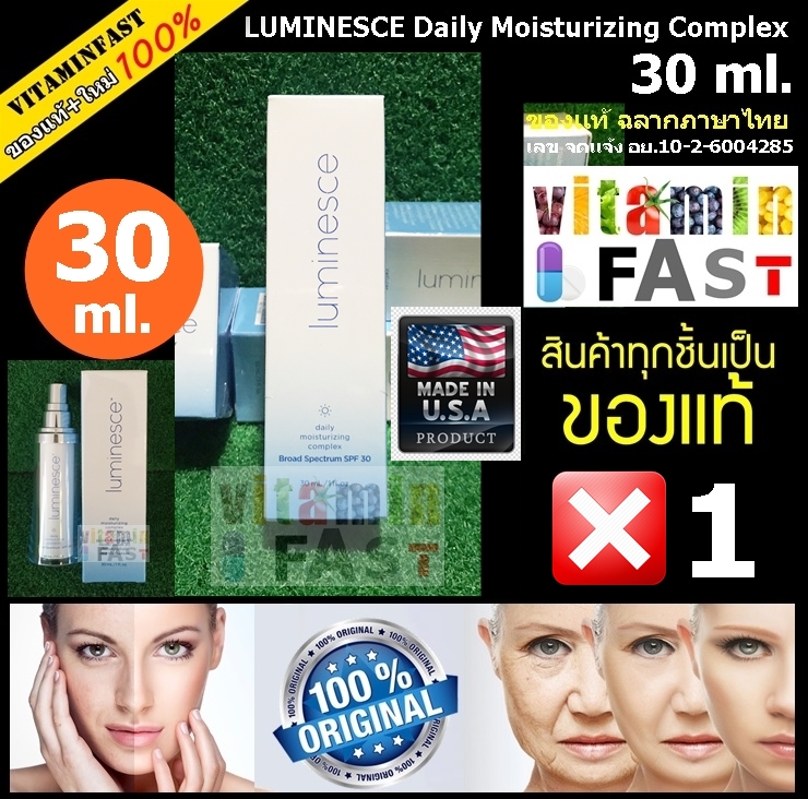 แท้+ใหม่100% Jeunesse Luminesce Daily Moisturizing Complex 30 ml. จำนวน ...