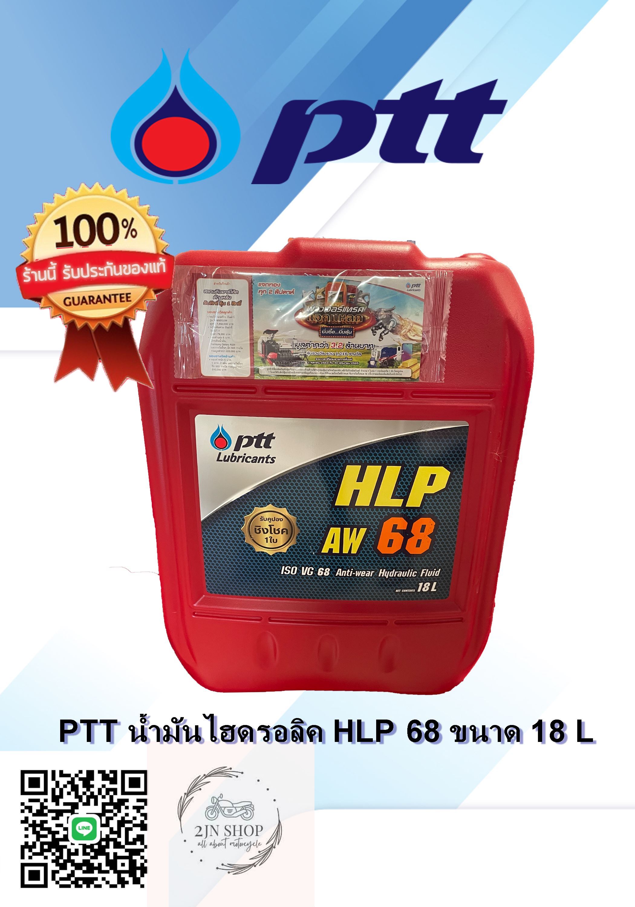 น้ำมันไฮโดรลิค PTT HLP 68 ขนาด 18 ลิตร | Lazada.co.th