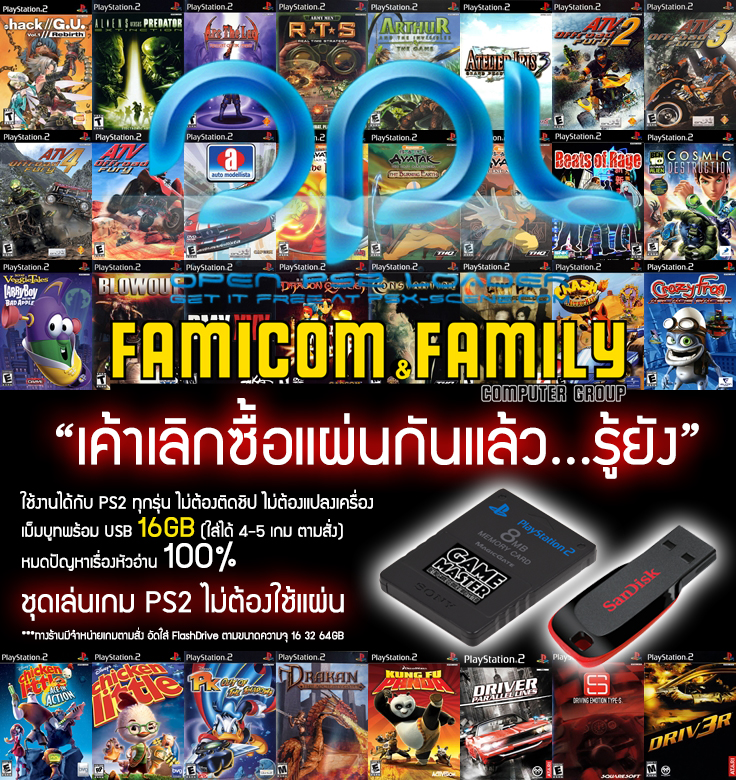 เมมบูท PS2 Free Memory Card Boot (FMCB) OPL เล่นเกมส์ PS2 ผ่าน USB ...