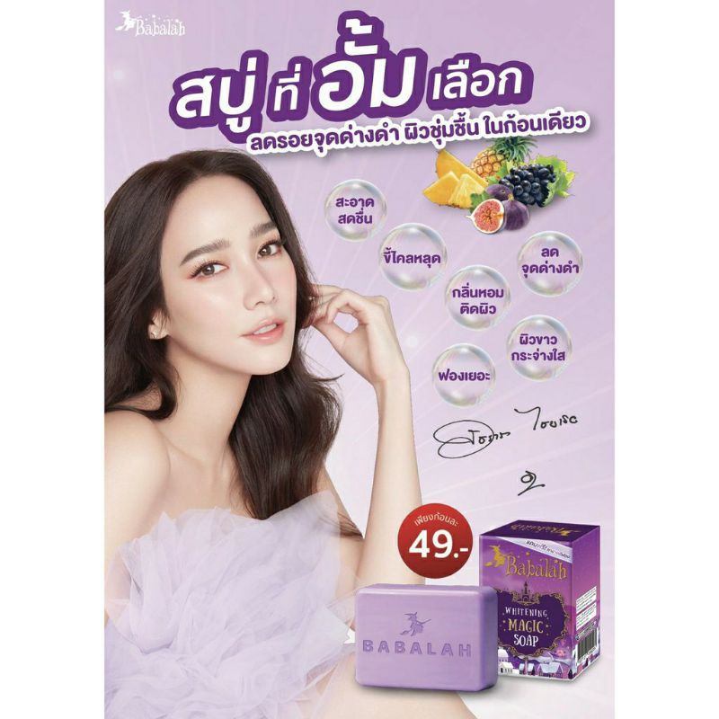 สบู่บาบาร่า สบู่คุณอั้ม สบู่แม่มด ใช้ดีบอกต่อ(Babarah Magic Soap)100g ...