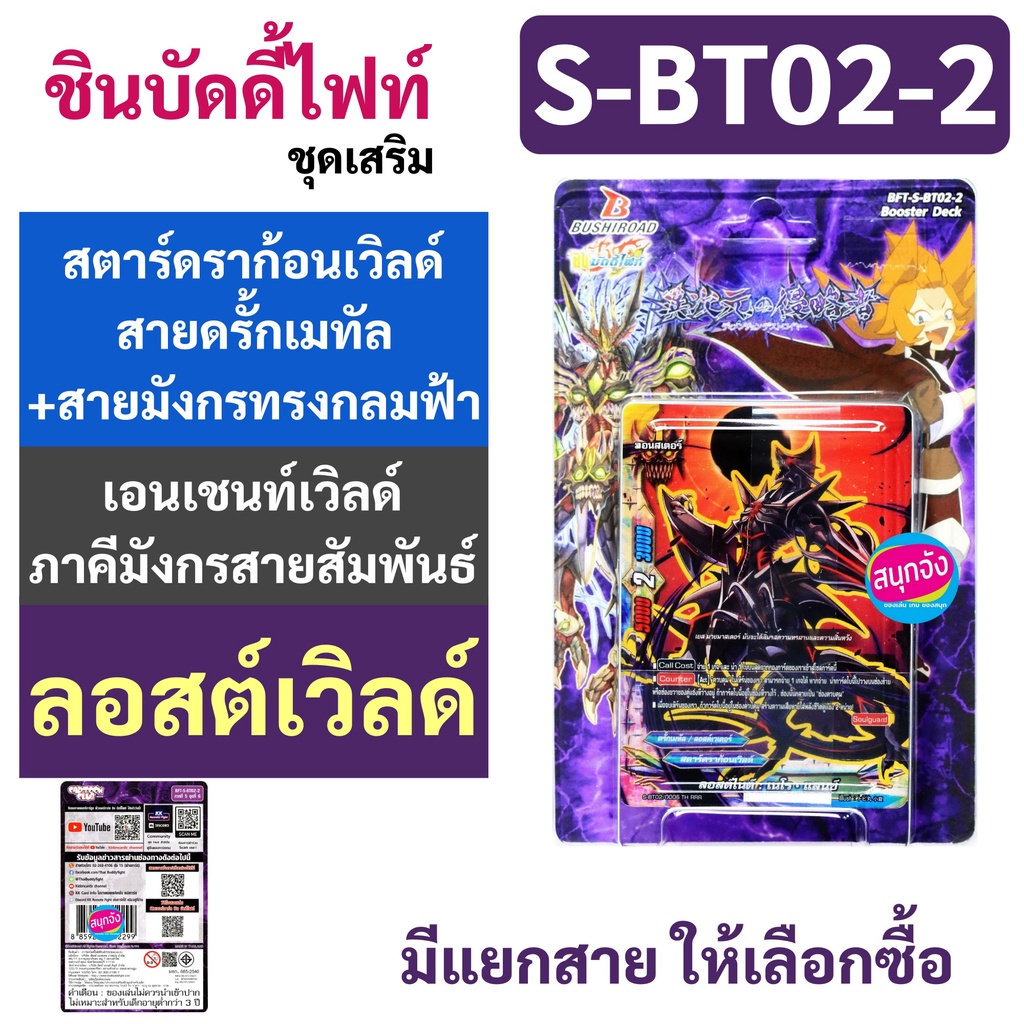 บัดดี้ไฟท์ S-BT02-2 สตาร์ดราก้อนเวิลด์ ดรั้กเมทัล มังกรทรงกลมฟ้า เอนเชนท์เวิลด์ ภาคีมังกรสาย ...