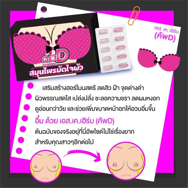 เอส.เค.เฮิร์บ (คัพD) S.K.herb - SuperBueauty - ThaiPick