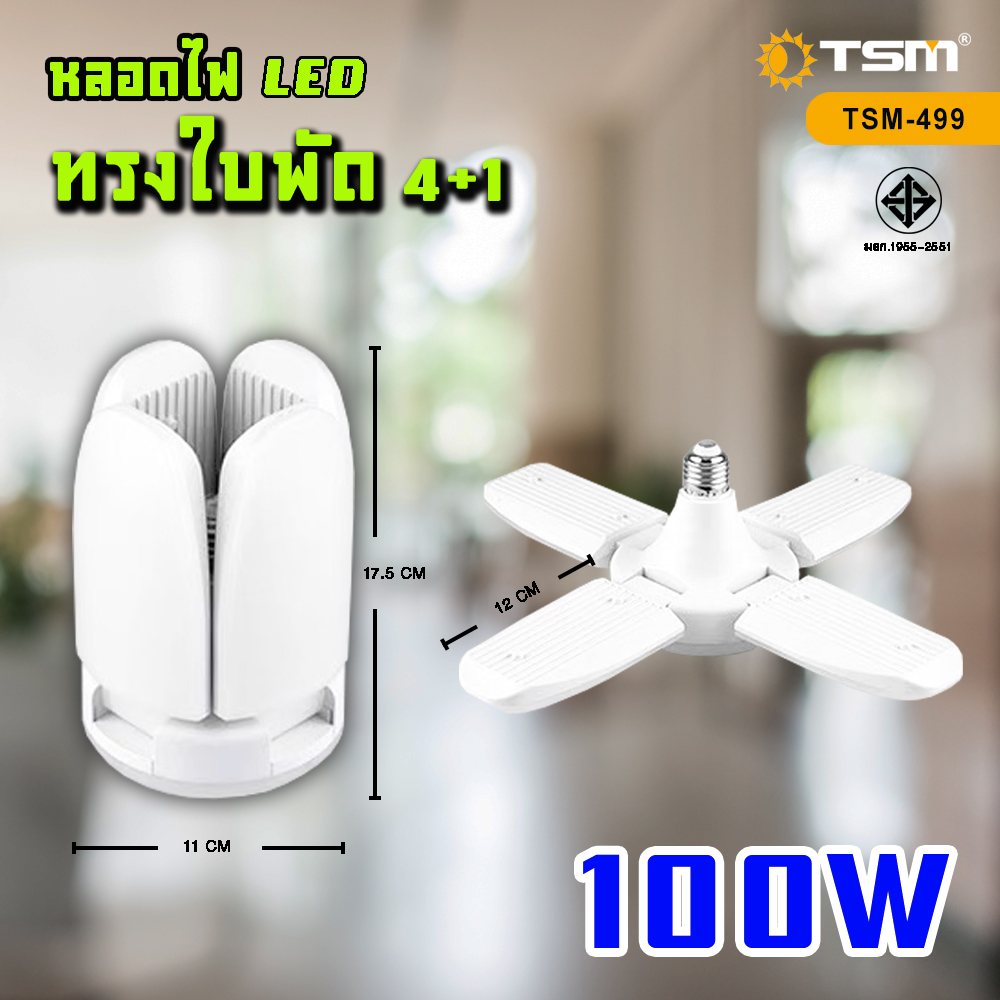 TSM รุ่น TSM-499TSM-499WW หลอดไฟ LED ทรงใบพัด 41 100W ขั้วE27 LED Bulb ...