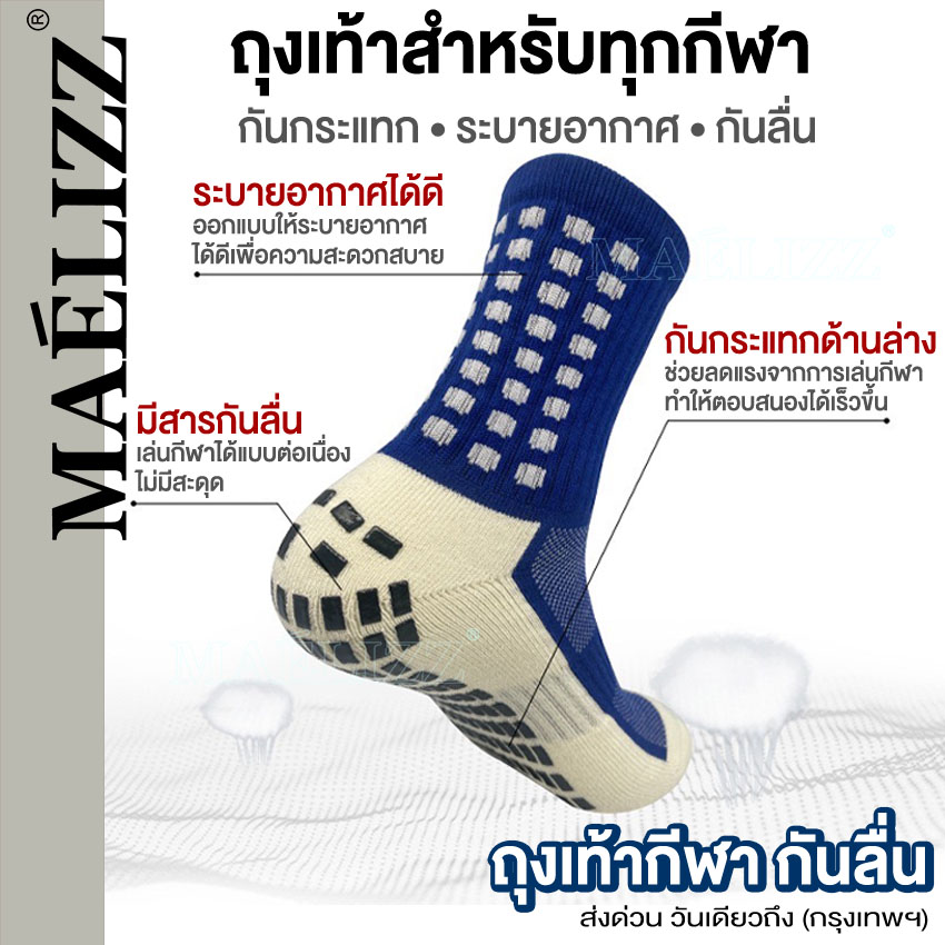 Maelizz 360 ถุงเท้ากันลื่น ถุงเท้ากีฬา ใส่ได้ทั้งหญิงและชาย ของแท้ 100% คุณภาพดี พร้อมส่ง ถุง ...