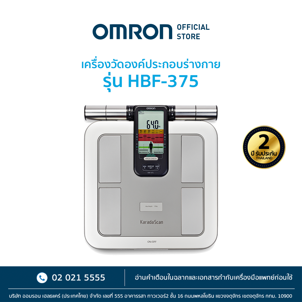 OMRON เครื่องวัดองค์ประกอบร่างกาย รุ่น HBF-375 Body Composition Monitor ...