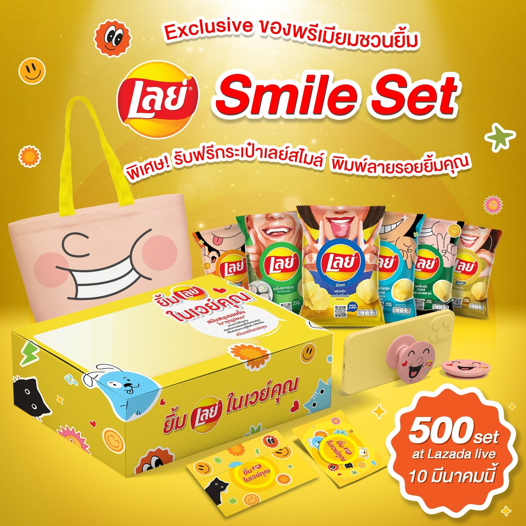 Exclusive Smile Set Lays พร้อมกระเป๋าเลย์สไมล์ - PepsiCo Thailand ...