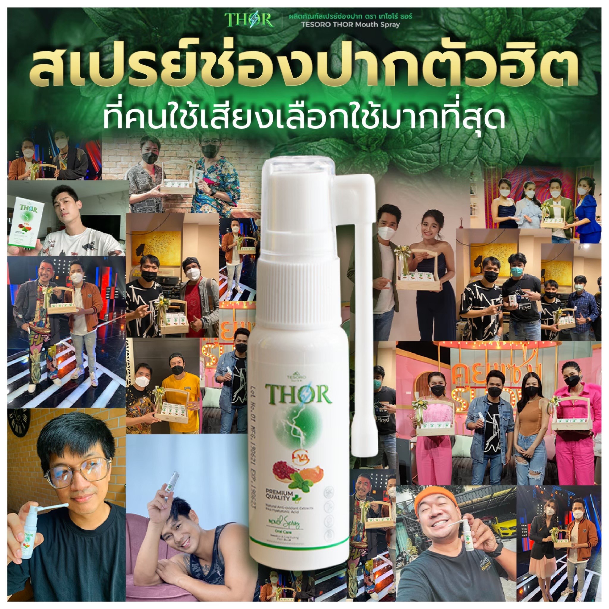 New Thor Set สุดคุ้ม สเปรย์พ่นคอ - สเปรย์ธอร์ - ThaiPick