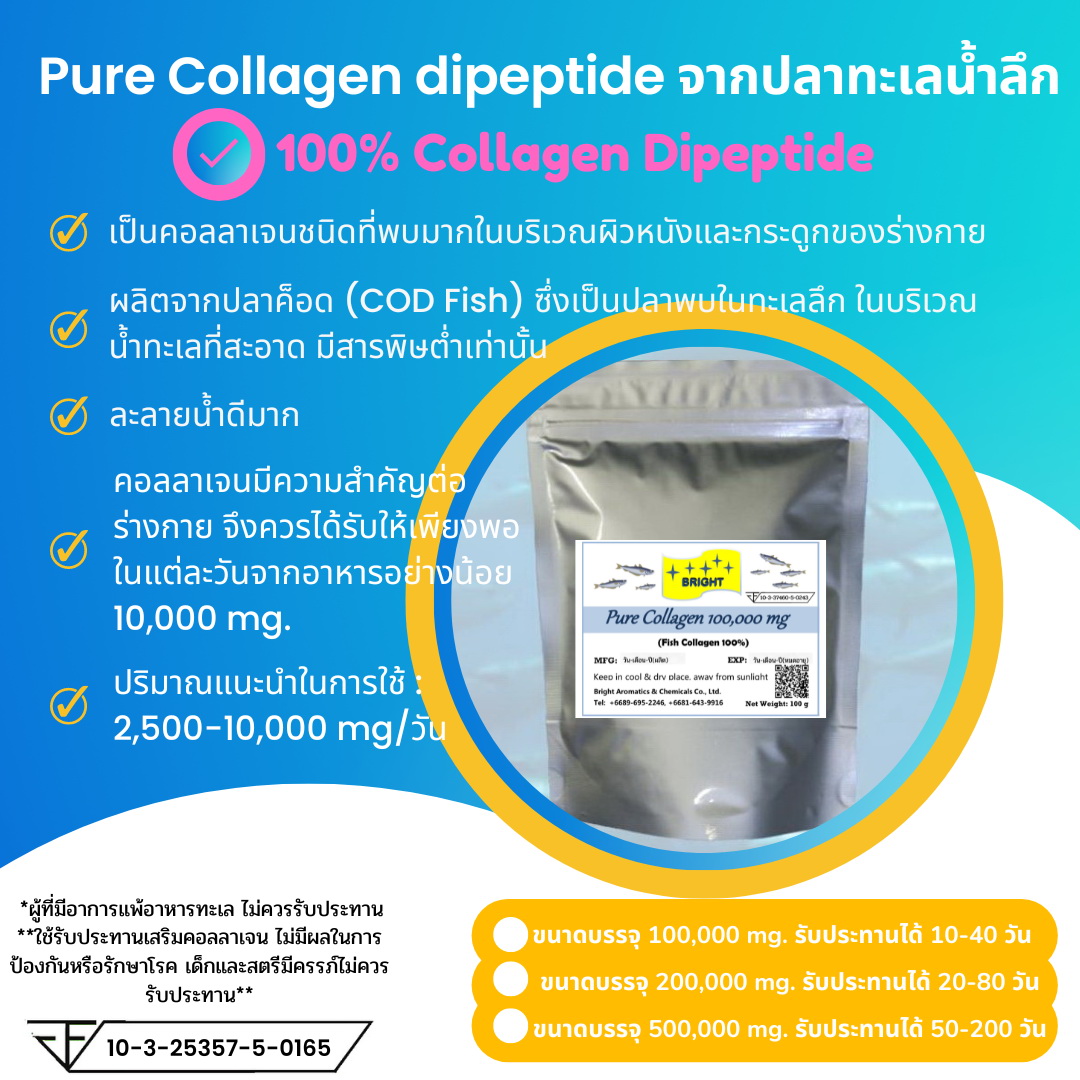 Collagen dipeptide 100% คอลลาเจนจากปลาทะเล ชนิดผง คอลลาเจน ไดเปปไทด์ จากผู้นำเข้าเองโดยตรง เช็ค ...