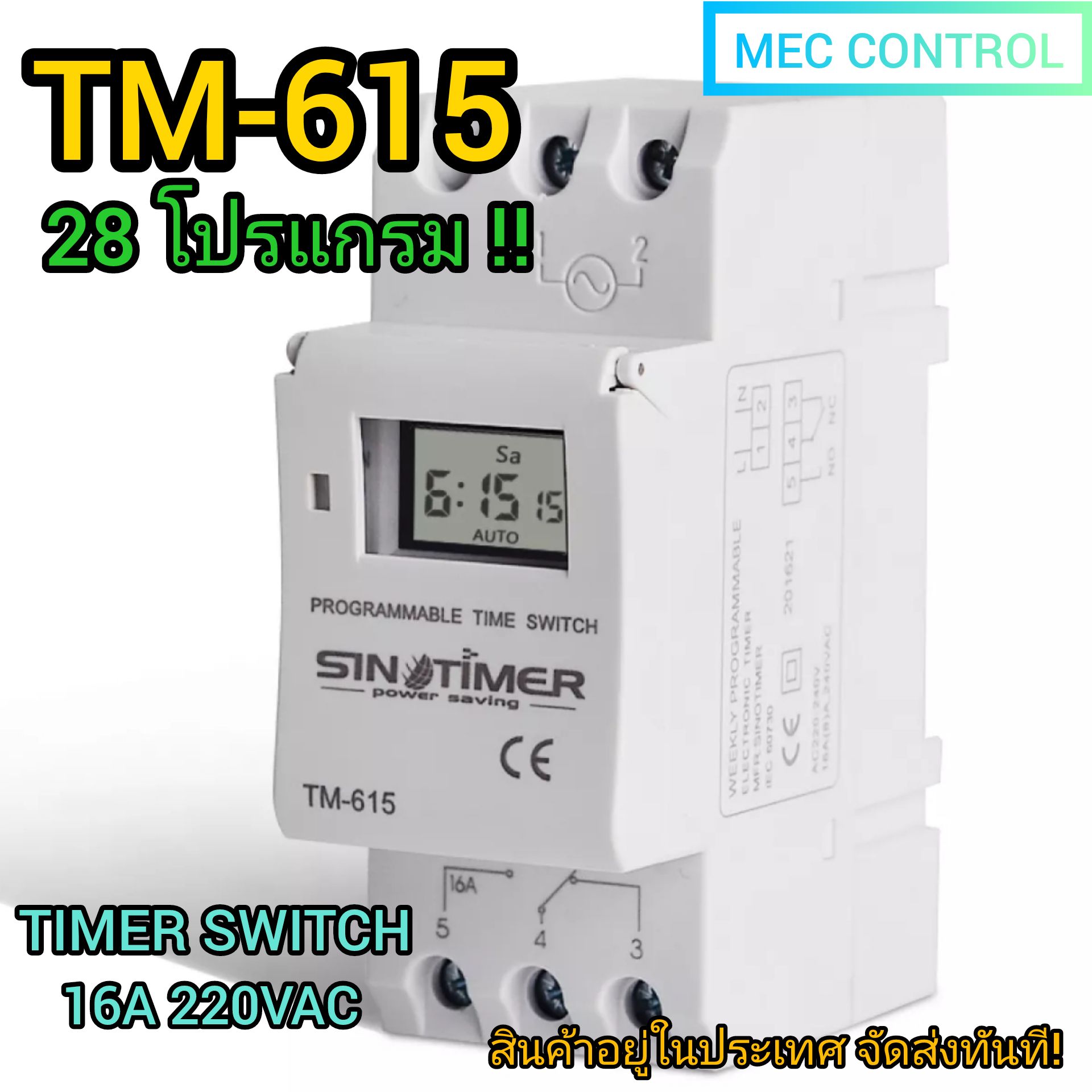 SINOTIMER TIMER SWITCH TM-615 220VAC 16A 28 โปรแกรม | Lazada.co.th