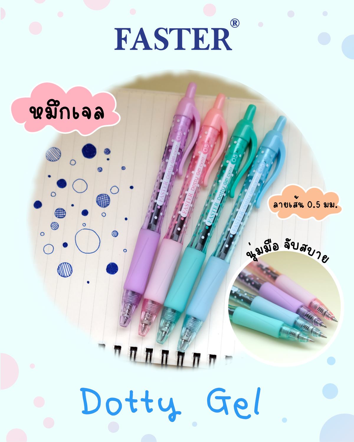 ปากกาฟาสเตอร์ CX717 หมึกเจลสีน้ำเงิน แบบกดขนาด 0.5 มม. รุ่น Dotty dot ...