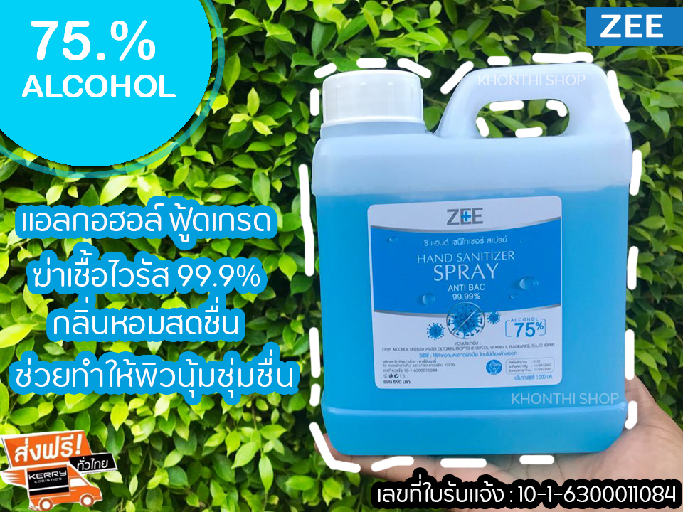 แอลกอฮอล์ สเปรย์แอลกอฮอล์ 75% ขนาด 5 ลิตร Alcohol 75% - NCNursemedicare ...