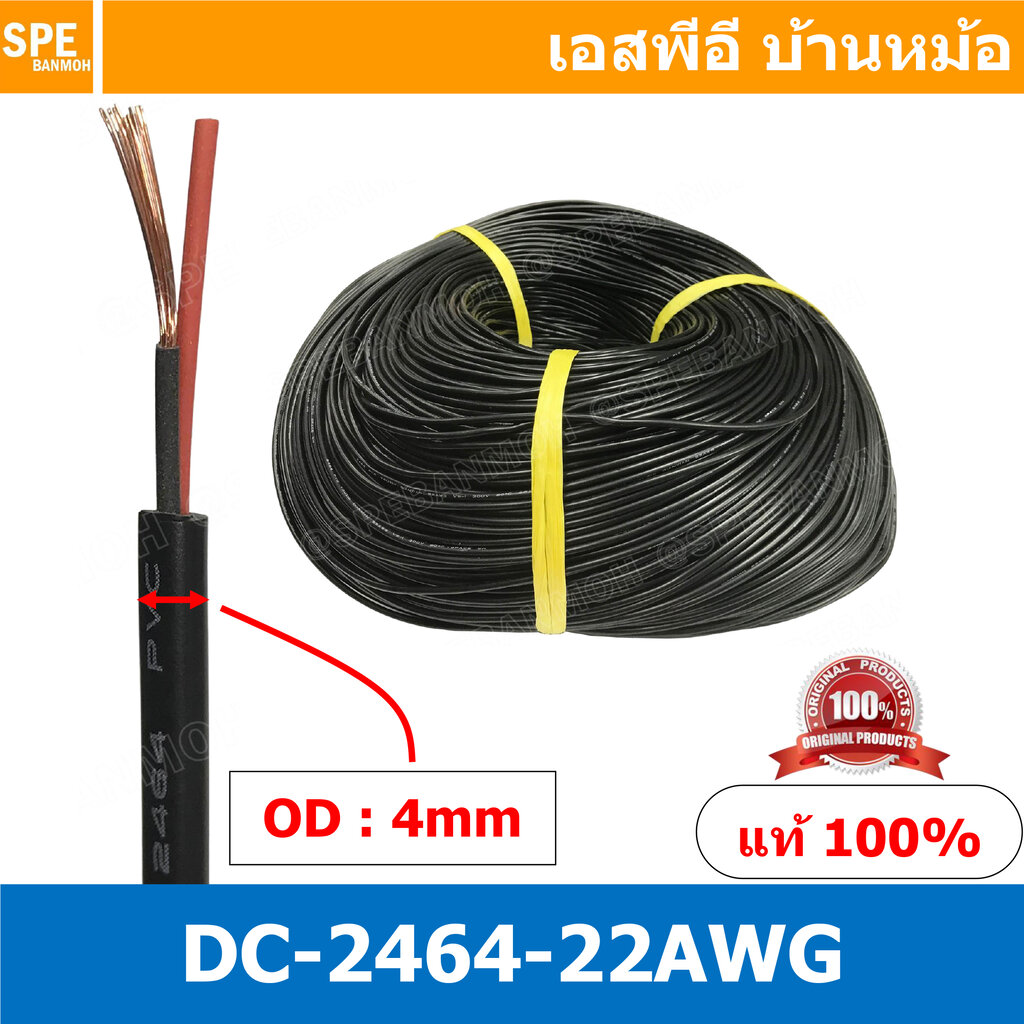 5เมตร DC2464-22AWG สายไฟคู่ DC 22awg เบอร์ 22 สายไฟ DC ดำแดง สายไฟคู่ ...