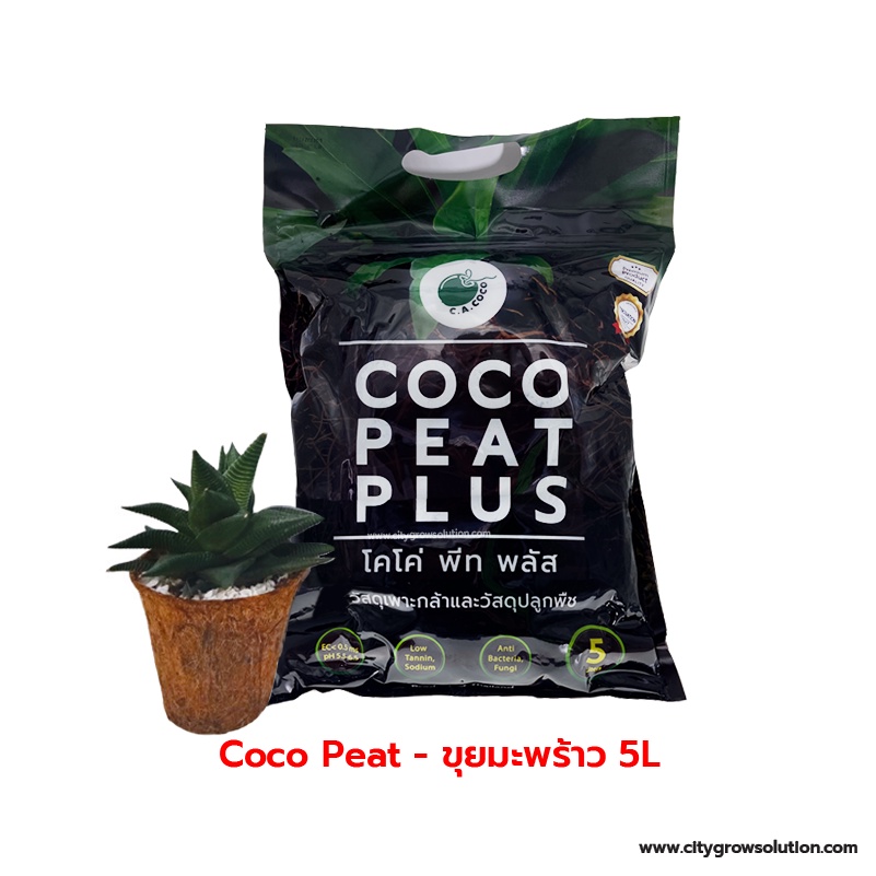 [พร้อมส่ง]⭐⭐ขุยมะพร้าวละเอียด 5 ลิตร - วัสดุเพาะกล้าคุณภาพสูง Coco Peat ...