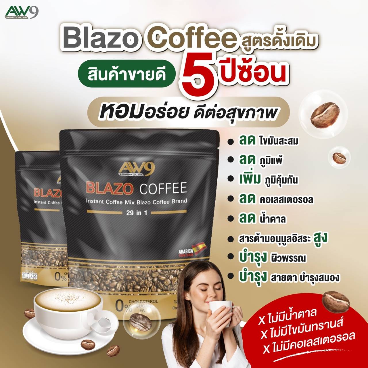 กาแฟปรุงสำเร็จชนิดผง ตรา เบลโซ่ คอฟฟี่ / Instant Coffee Mix Blazo Coffee Brand กาแฟสำเร็จรูป ...