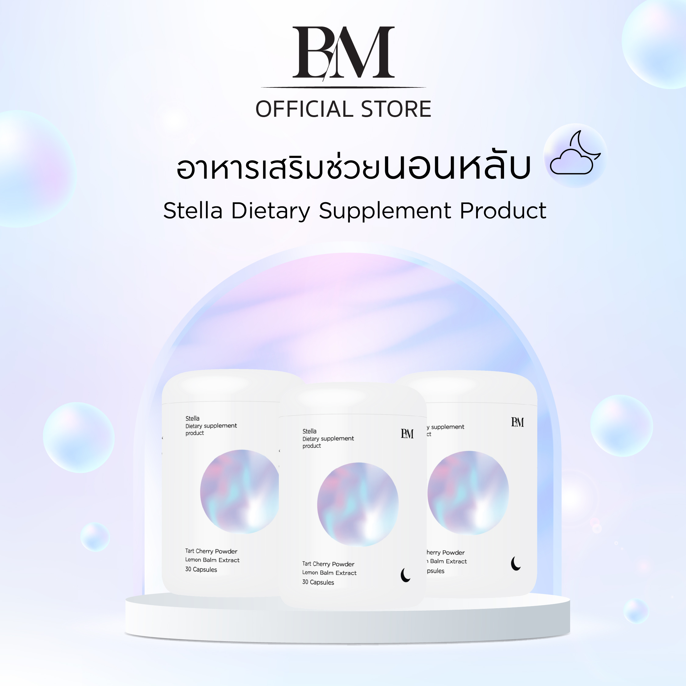 BM Stella อาหารเสริมช่วยนอนหลับ | Lazada.co.th