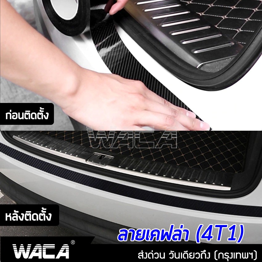 ลายเคฟล่า (4T1), WACA ยาว 3M เทปกันรอยขีดข่วน กันรอยขีดขวน กันกระแทก กันชน กันรอยสเกิร์ต กัน ...