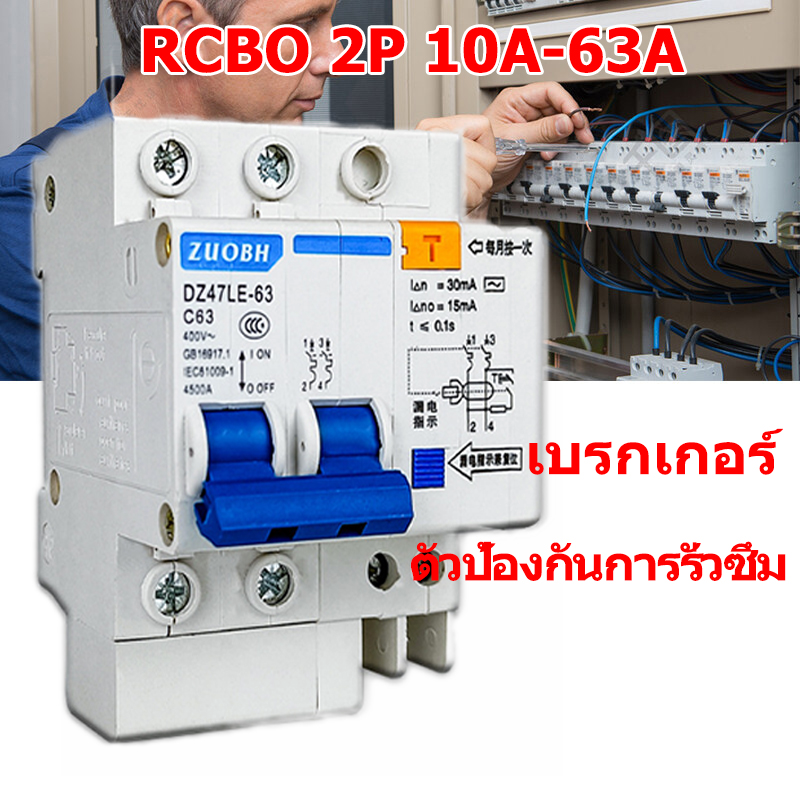 เบรกเกอร์กันดูด Nano RCBO 2P 10A 16A 20A 32A 40A 50A 63A RCBO 30mAขนาด 3kA 240-415V ป้องกันไฟ ...