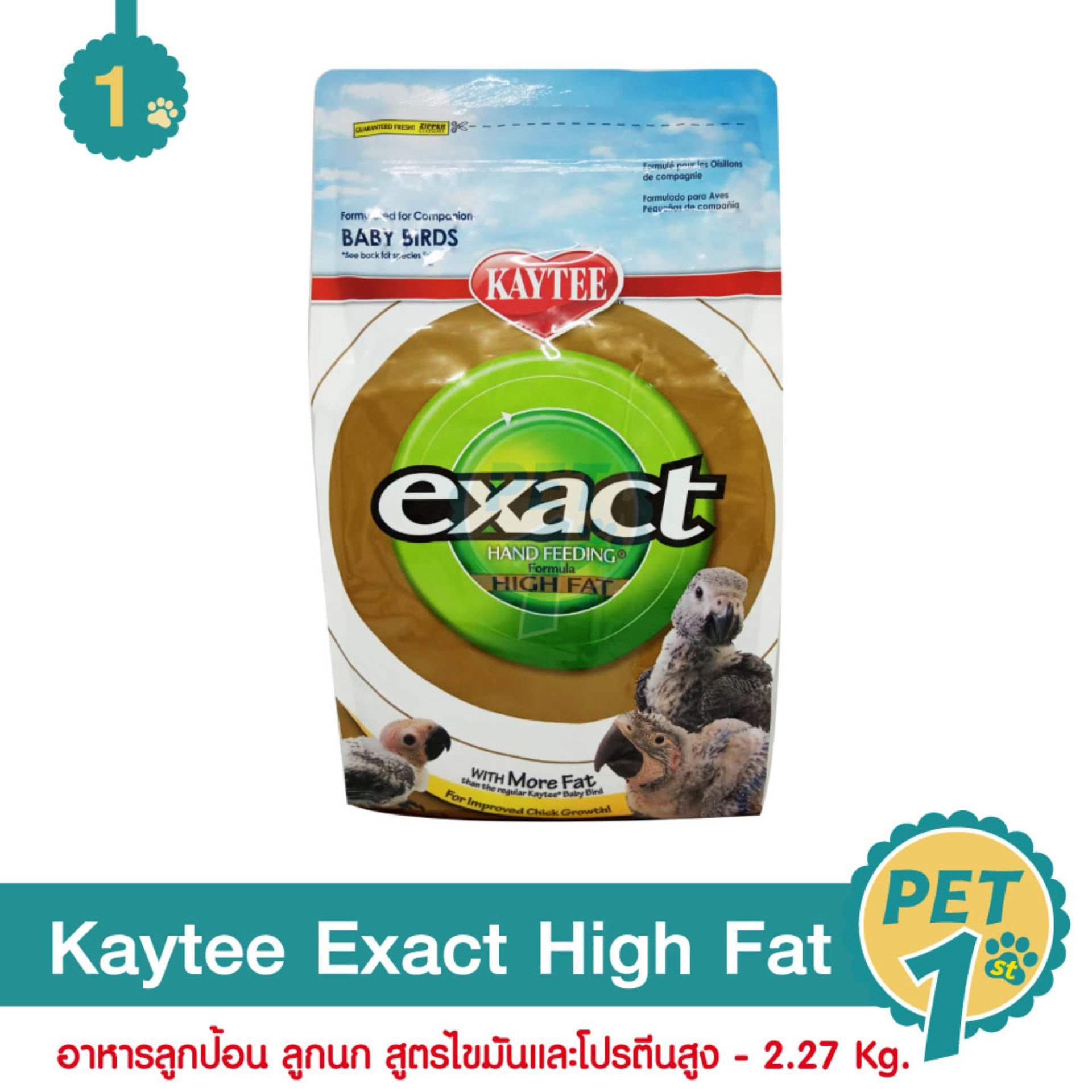 Kaytee Exact High Fat 2.27 Kg. อาหารลูกป้อน ลูกนก สูตรไขมันและโปรตีนสูง ...