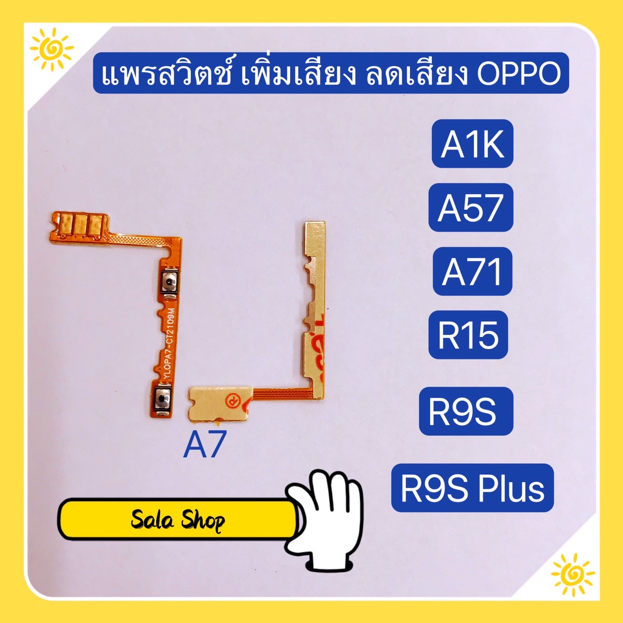 แพรสวิทเร่งเสียง-ลดเสียง ( Volume ) OPPO A7 / A1K / A57 / A71 / R15 ...
