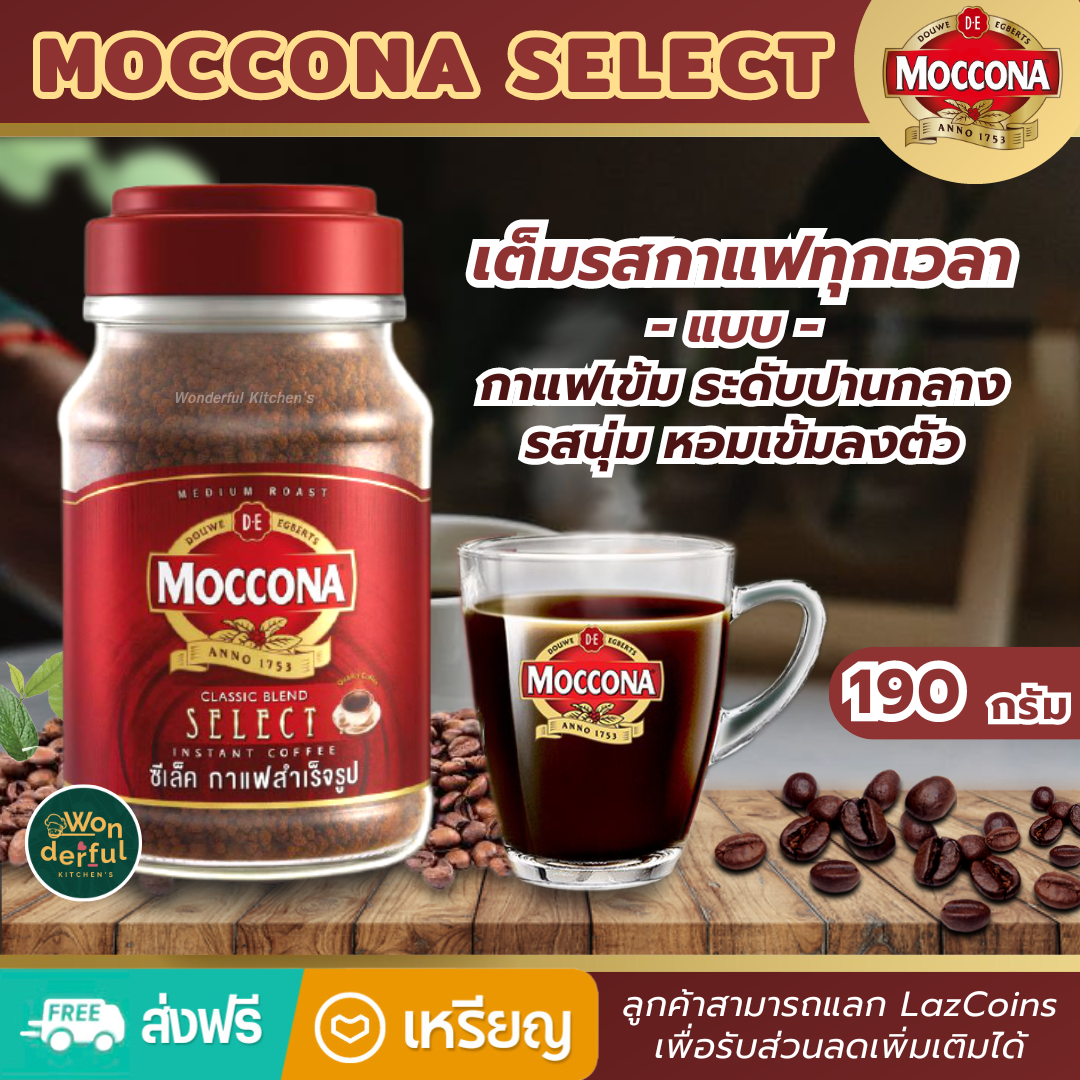 Moccona Select มอคโคน่า ซีเล็ค กาแฟสำเร็จรูป ผสมผสานเมล็ดกาแฟอาราบิก้า ...