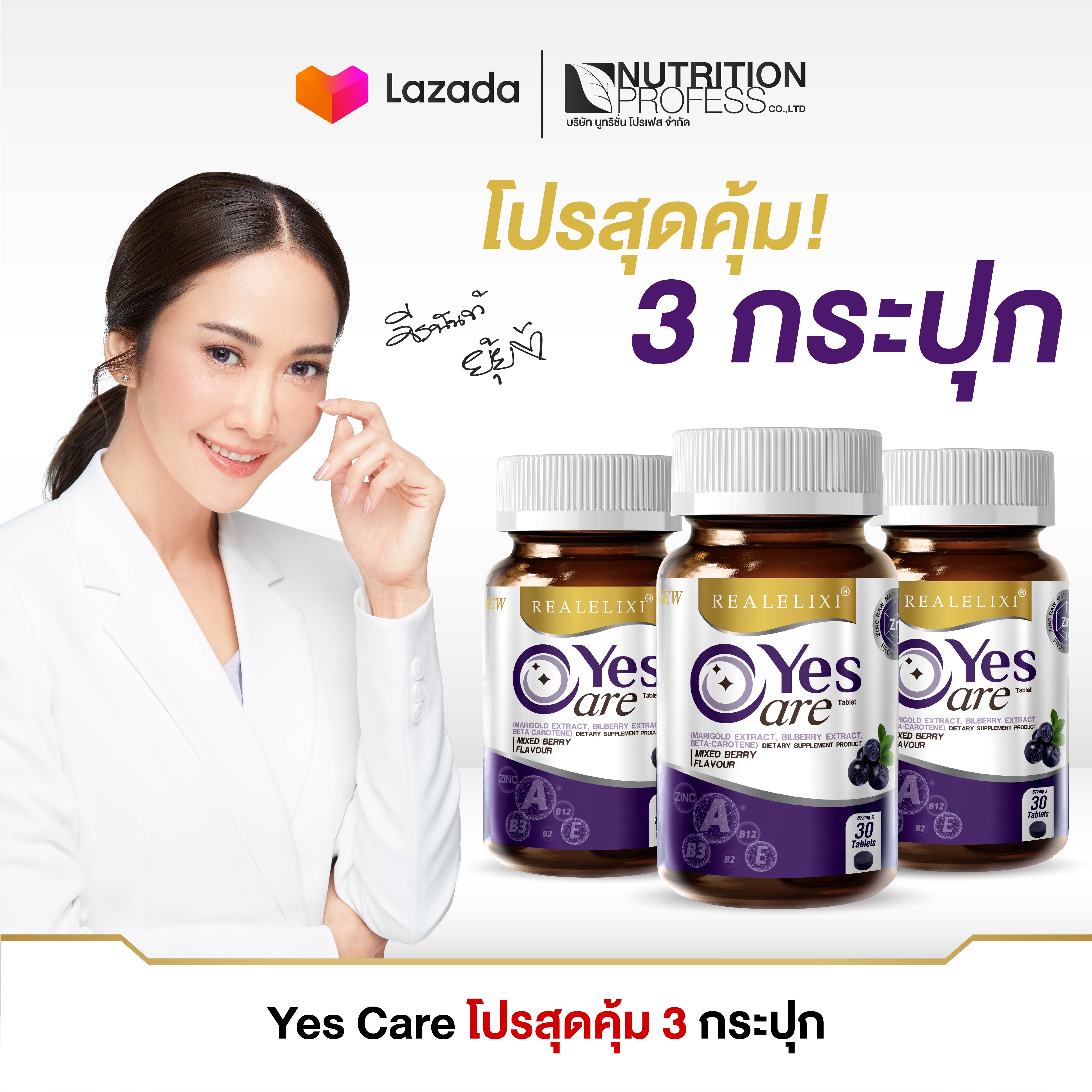 [โปร 3 ขวด] Real Elixir Yes Care บรรจุ 30 เม็ด | Lazada.co.th