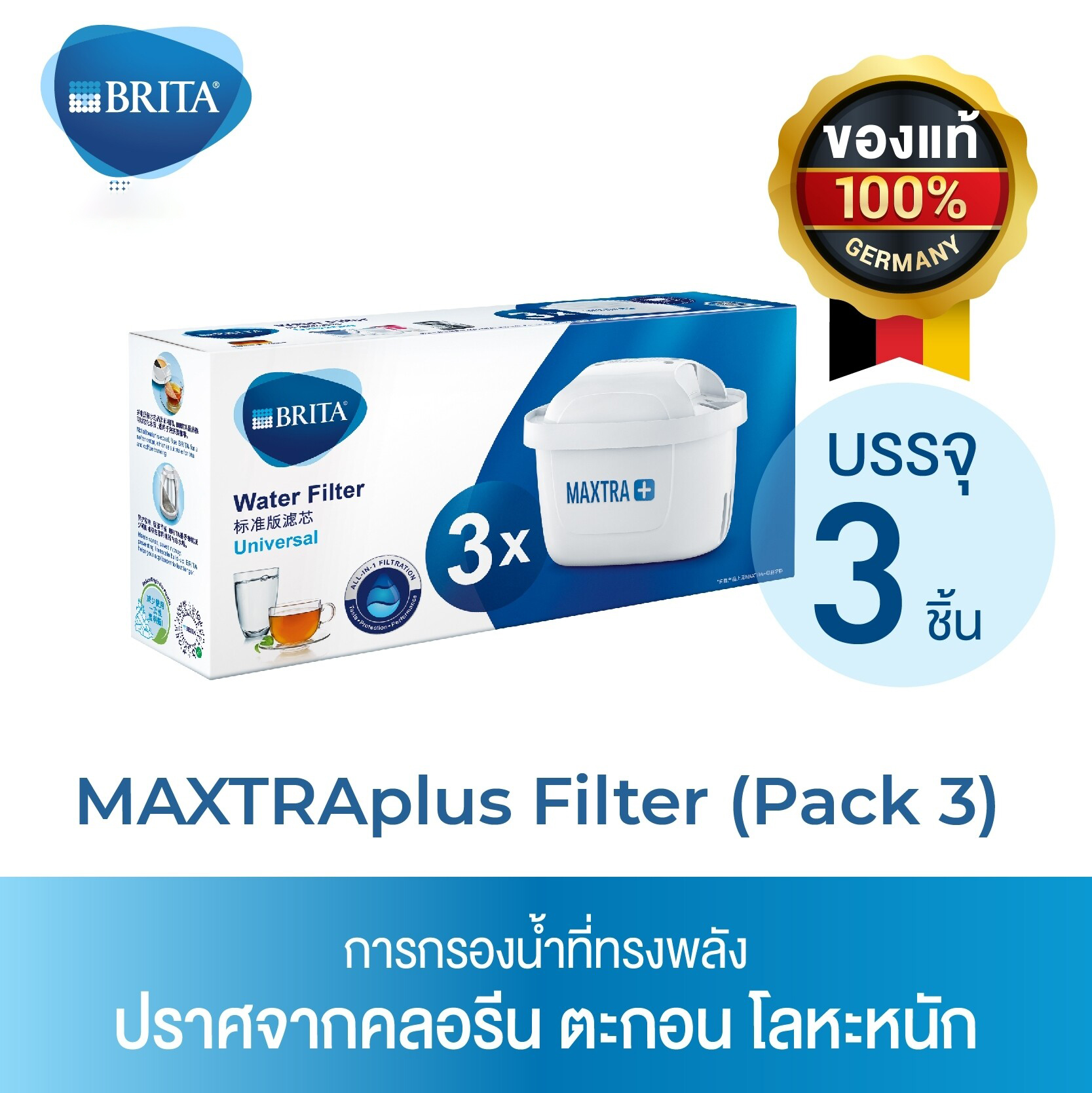 ไส้กรองน้ำ BRITA รุ่น MAXTRAplus (Pack 3) - Xingyu ห้างสรรพสินค้าบูติก ...