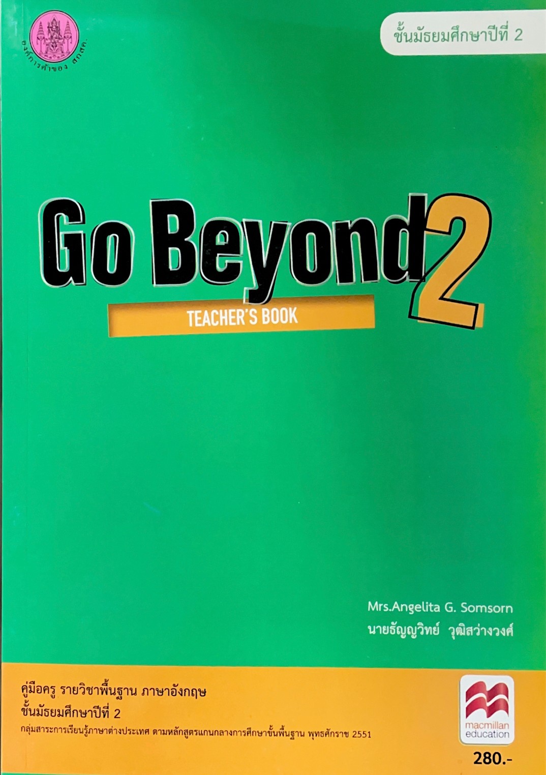คู่มือครู Go Beyond 2 | Lazada.co.th