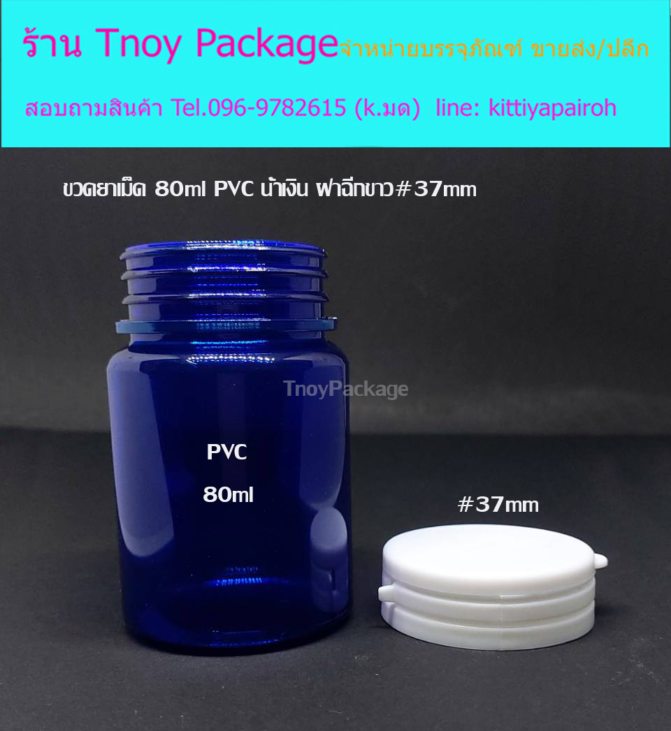 ขวด 80 มล. (50ใบ) ขวดพลาสติกกลม 80ml ขวดPVC + ฝาฉีก - ร้านTnoy Package - ThaiPick