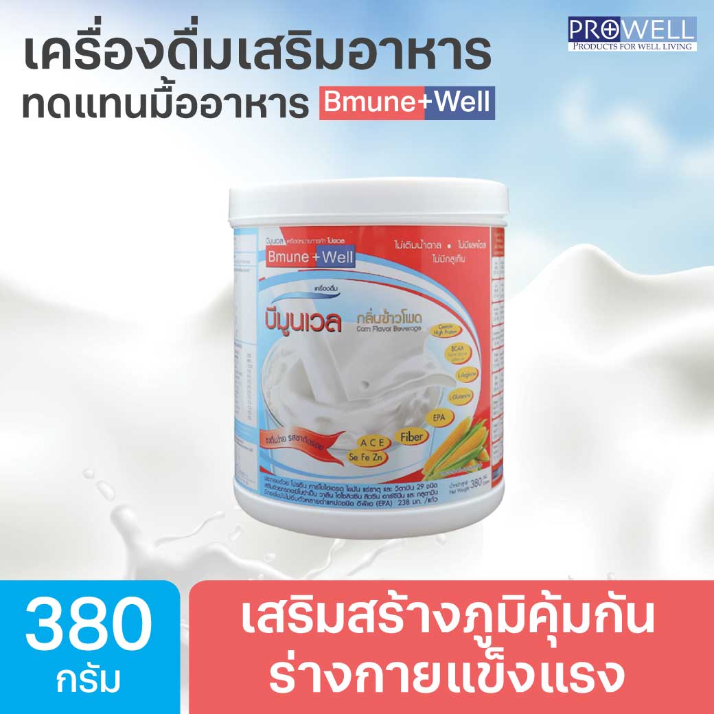 Prowell Bmune Well 380g. โปรเวล บีมูนเวล 365wecare | Lazada.co.th