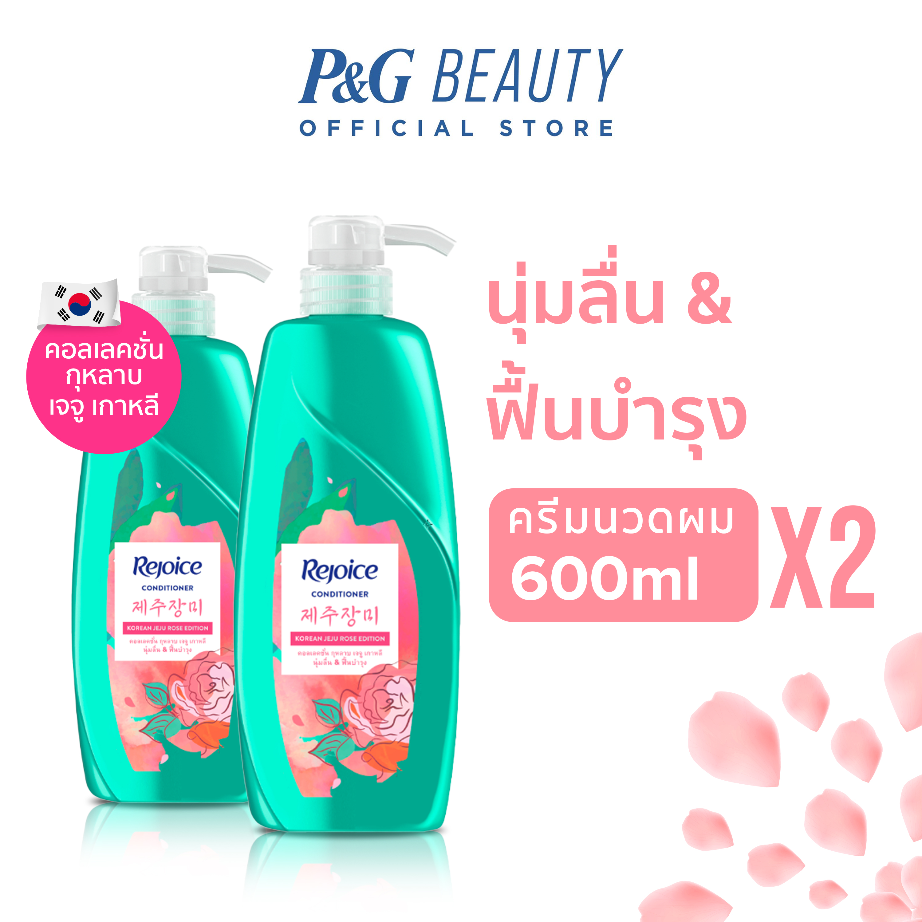 [ใหม่! แพ็คคู่สุดคุ้ม] Rejoice รีจอยส์ เจจู โรส Jeju Rose ครีมนวดผม ขนาด 600 ml x2 Rejoice ...