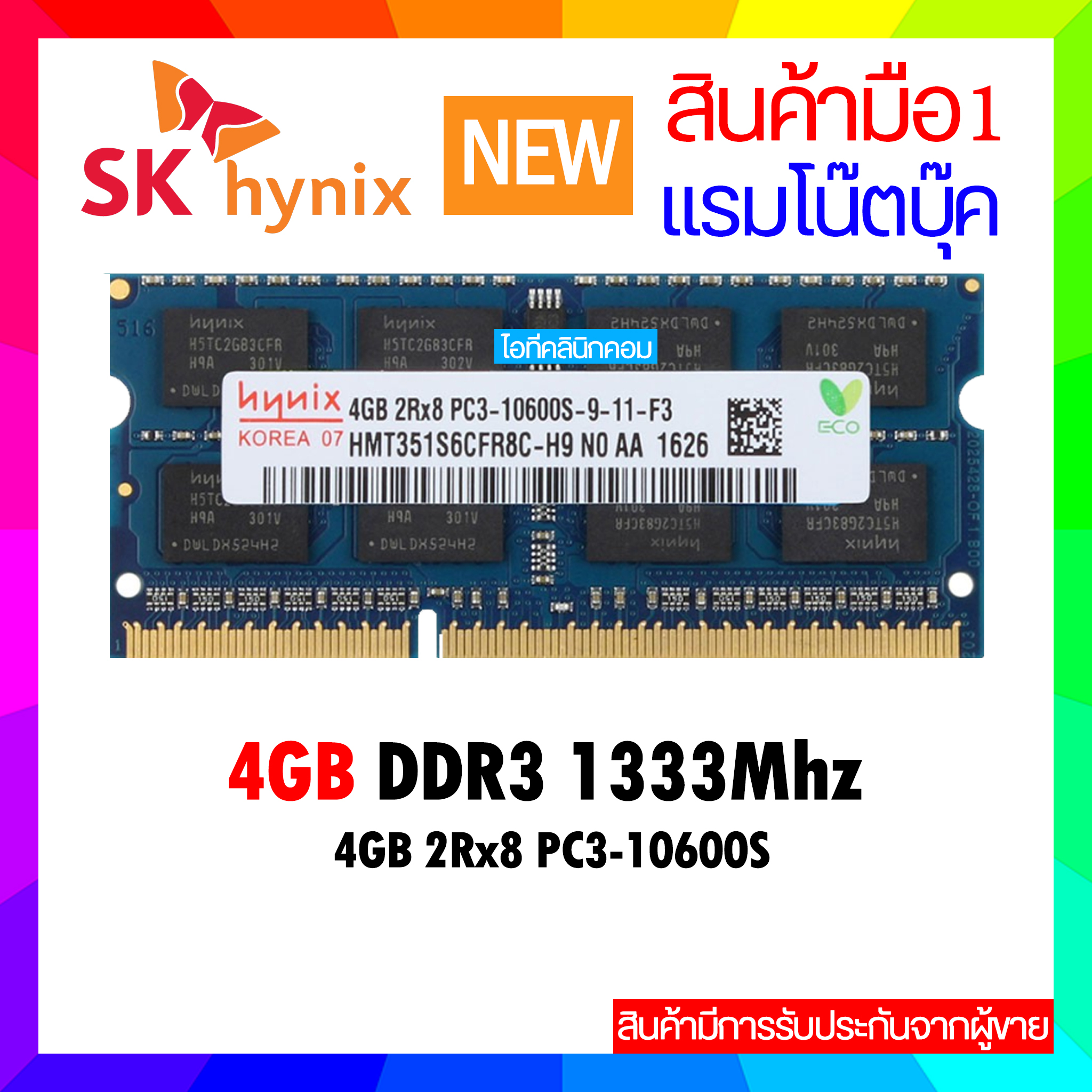 โปรโมชั่น แรมโน๊ตบุ๊ค RAM Notebook DDR3 2GB PC3 10600S บัส 1333 คยี่ห่อ ลดกระหน่ำ ram notebook ...