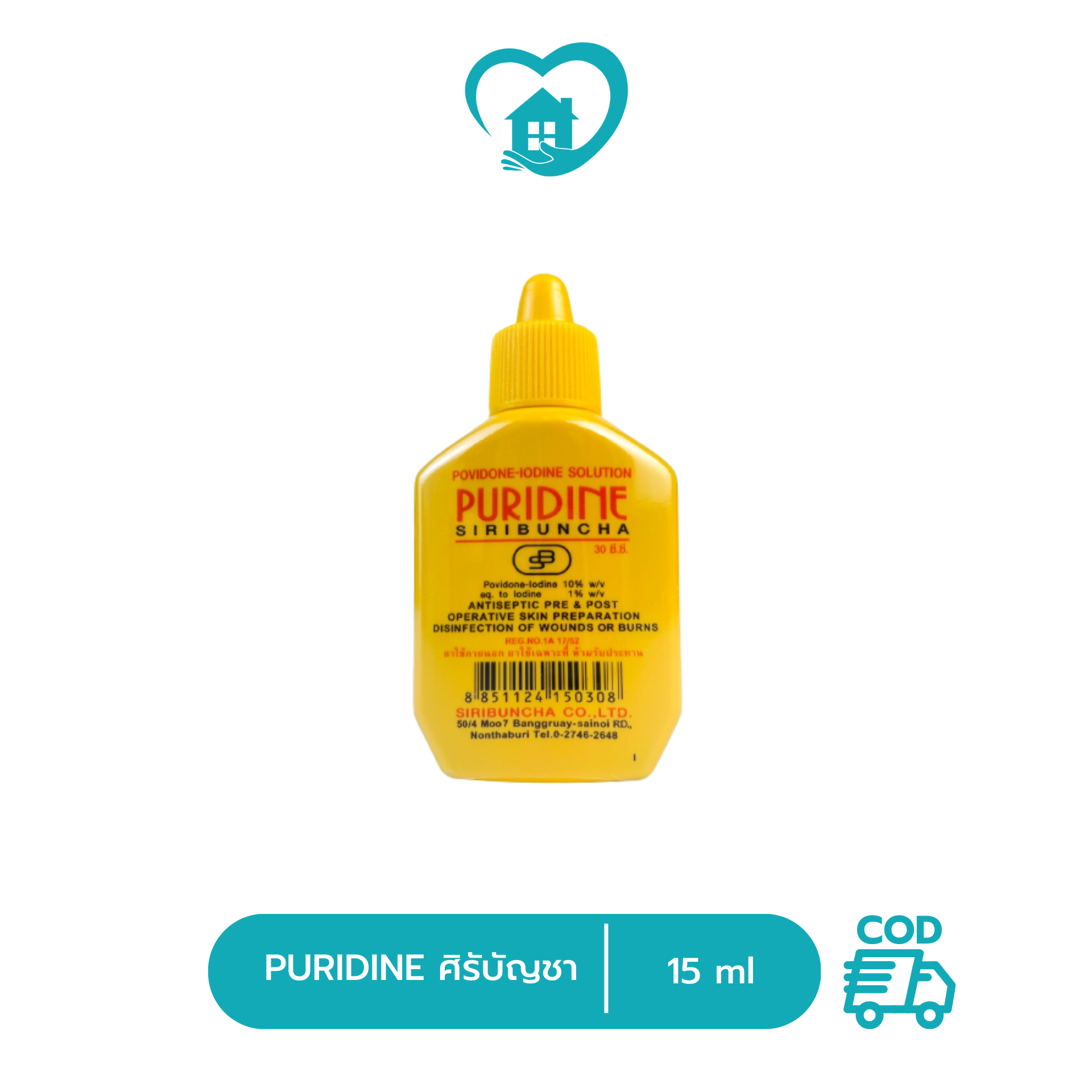 Puridine Solution 15ml เพียวริดีน ยาใส่แผล สำหรับแผลสด ศิริบัญชา ...