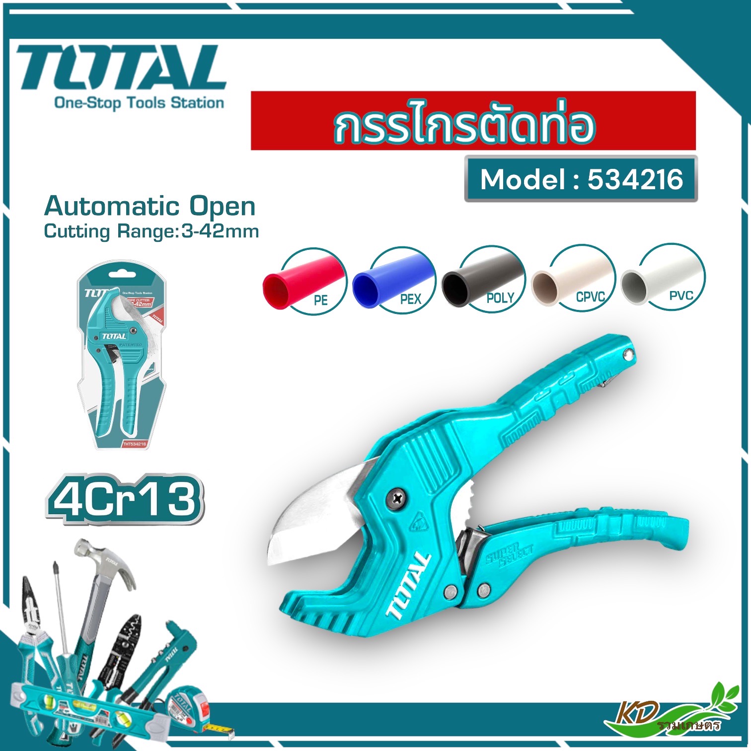 กรรไกรตัดท่อ PVC TOTAL ขนาด 193 mm รุ่น THT-53425,THT-534216 (PVC Pipe ...