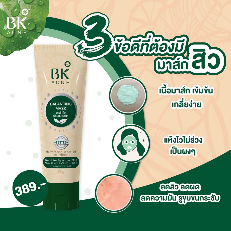 BK Acne Mask บีเค แอคเน่ บาลานซิ่ง มาส์ก [2 หลอด] - Bestpricevitamin ...