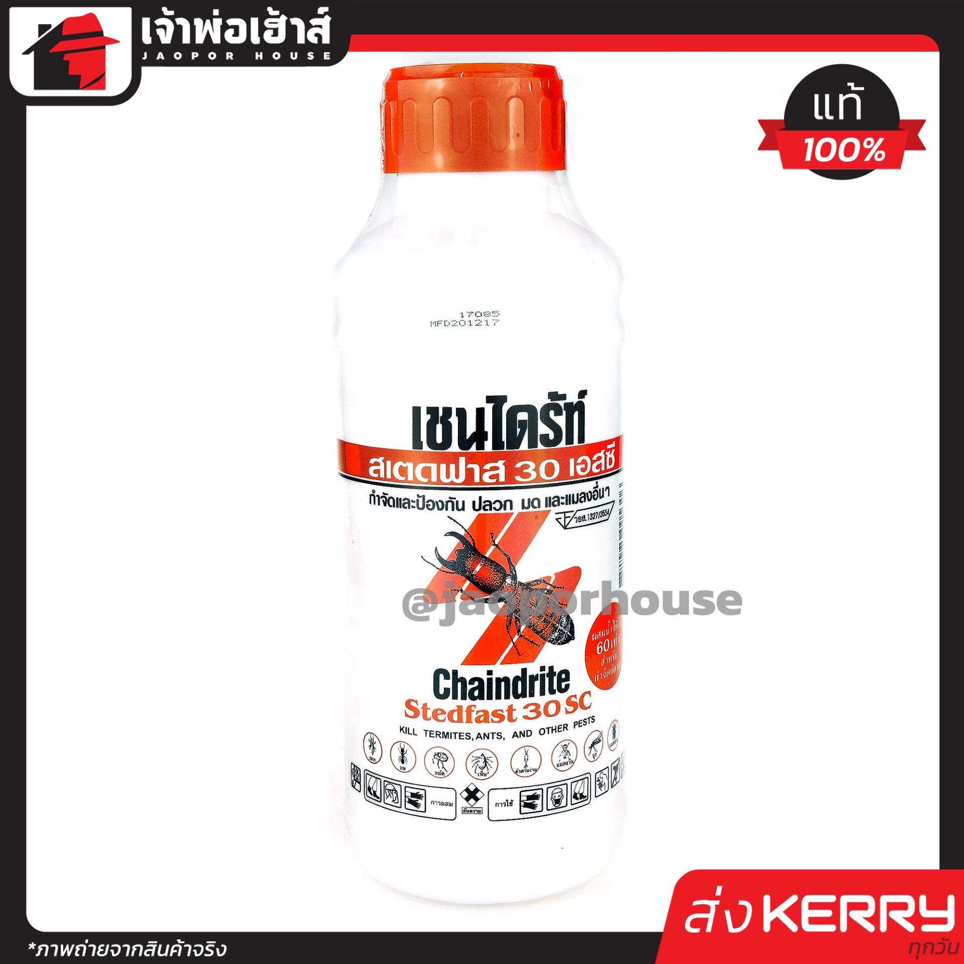 Chaindrite เชนไดร้ท์สเปรย์ฉีดพ่นกำจัดปลวก 1 กระป๋อง(ปริมาณ 450 ...