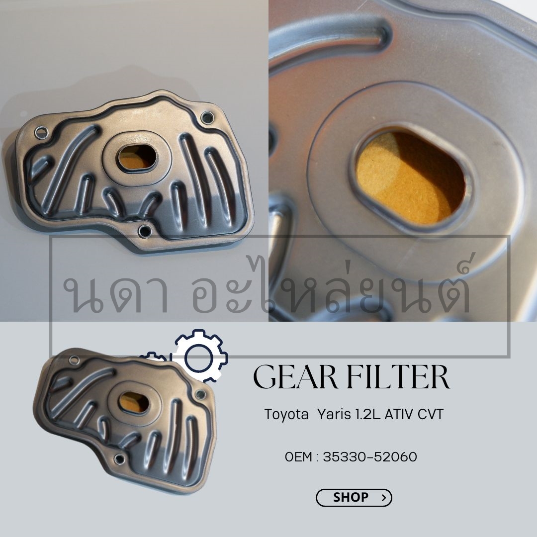 กรองเกียร์ Toyota Yaris 1.2L ATIV CVT OEM : 35330-52060 กรองเกียร์ตัวใน ...