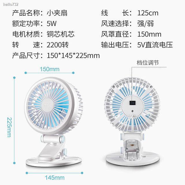 TCL electric fan computer usb plug clip mini mute student dormitory ...