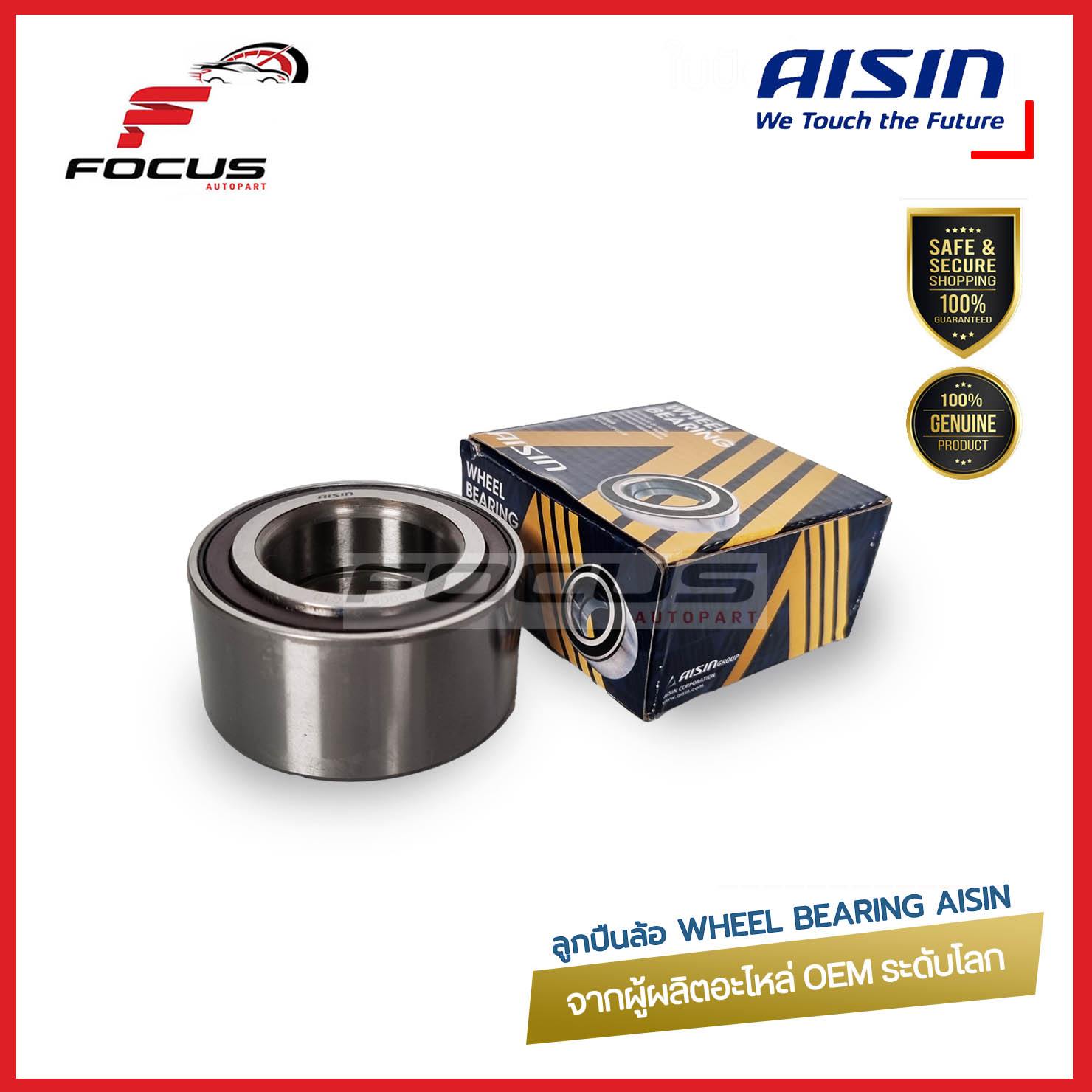 Aisin ลูกปืนล้อหน้า Toyota Vios Gen2 ปี08-13 Yaris ปี05-13 มี ABS ...