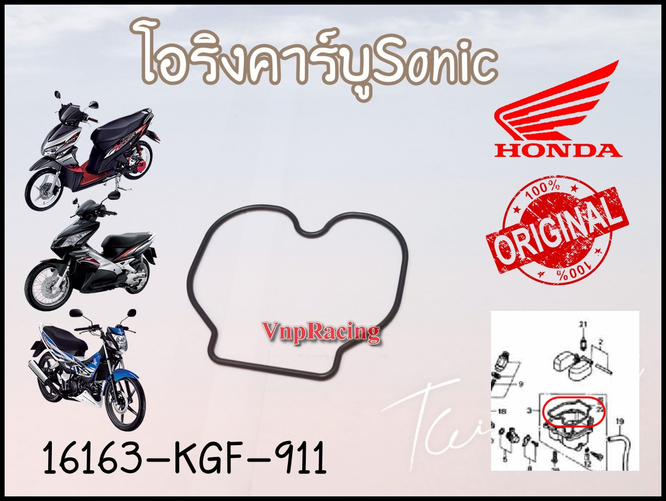 โอริงคาบูร์ HONDA SONIC/CLICK/AIR BLADE รหัส 16163-KGF-911 แท้ศูนย์ ...