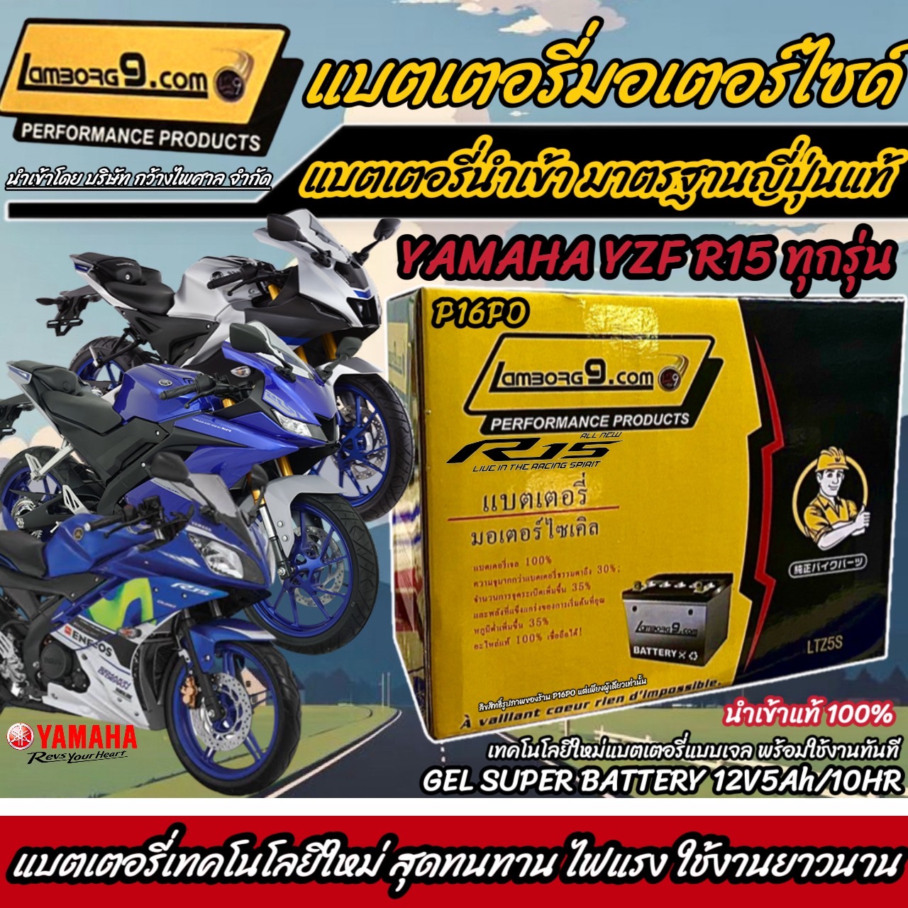 แบตเตอรี่สำหรับ Yamaha YZF R15 ทุกรุ่น ตัวหัวฉีด แบตเตอรี่ใหม่ ยามาฮ่า ...