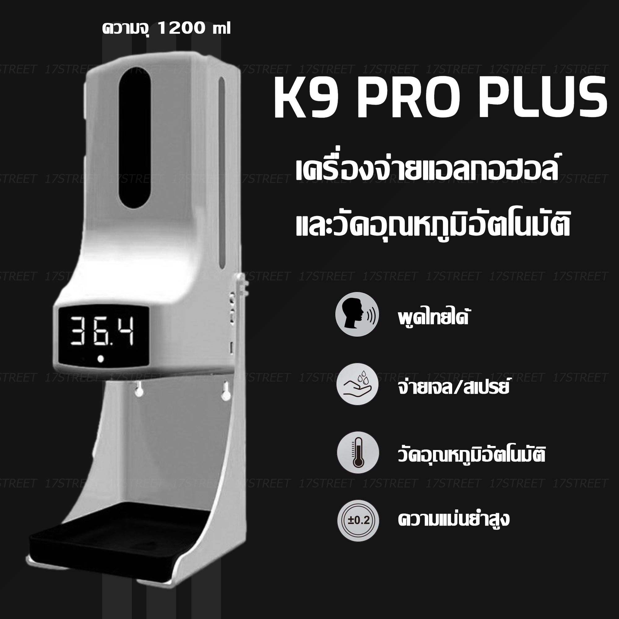 เครื่องวัดอุณหภูมิร่างกาย เครื่องพ่นแอลกอฮอล์อัตโนมัติ K9 Pro Plus ...