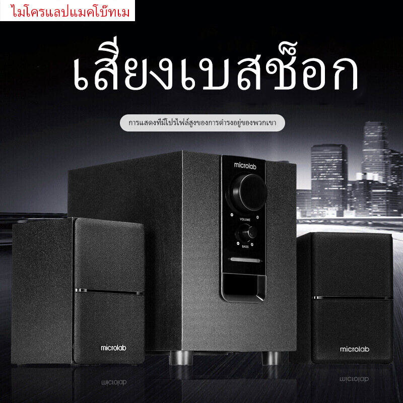ลำโพงบลูทู ธ ลำโพงคอมพิวเตอร์ ลำโพงทีวี Microlab รุ่น M100BT มีบลูทูธใน ...