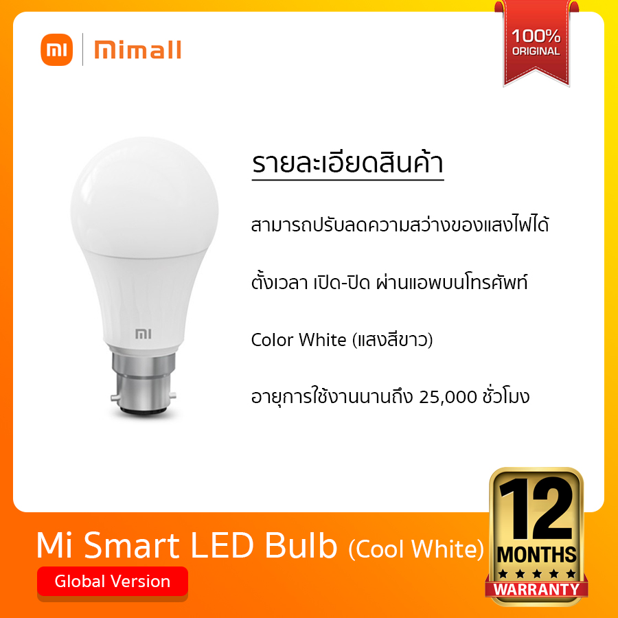 Xiaomi Mi Smart LED Bulb (Cool White) หลอดไฟอัจฉริยะ LED แสงสีขาวนวล ...