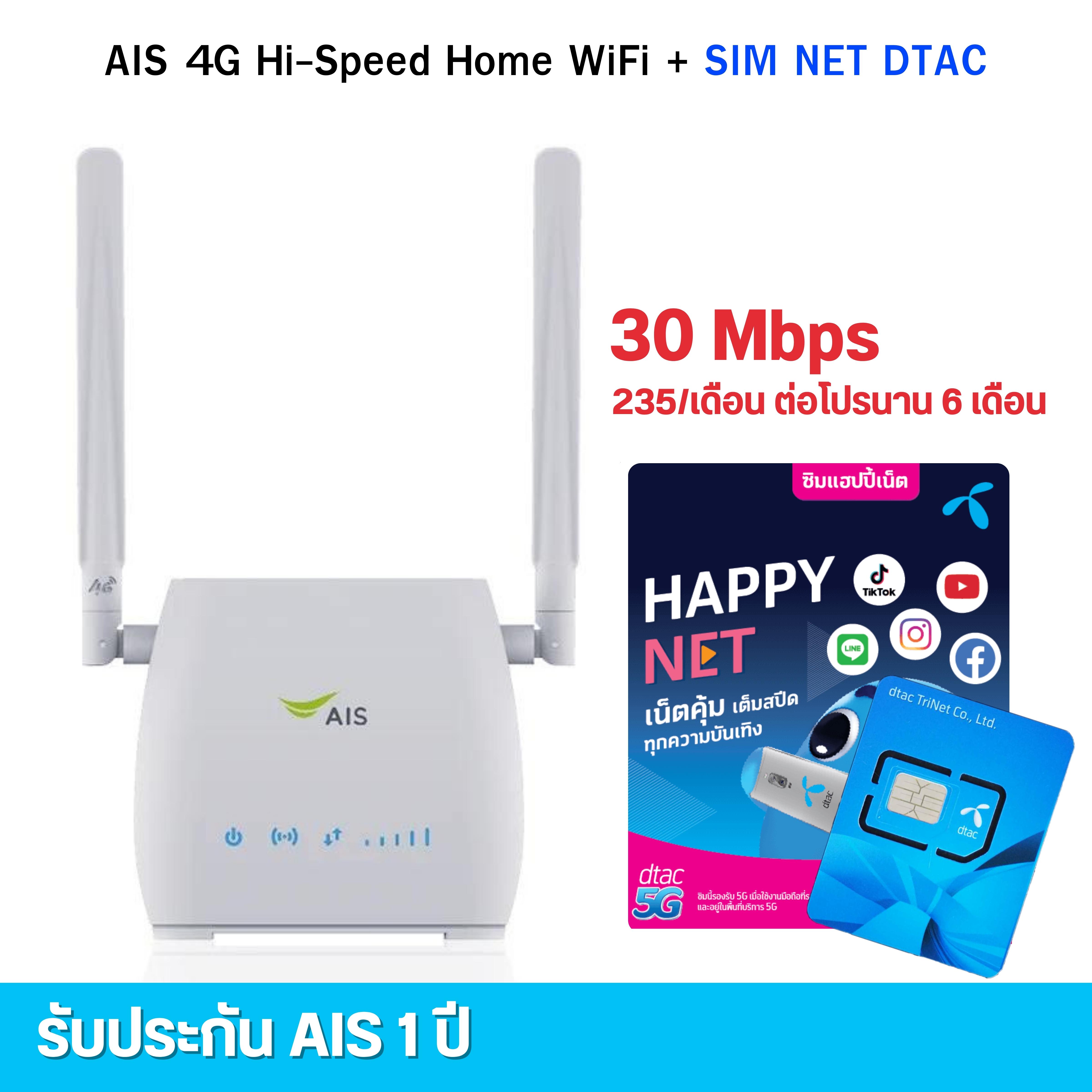 AIS 4G Hi-Speed HOME WiFi ใส่ซิมได้ รองรับทุกเครือข่าย* รับประกันศูนย์AIS 1 ปี ตัวเลือก 5 แบบ ...